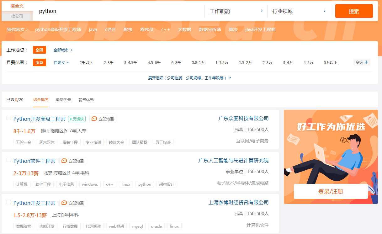 【项目作业】爬取51job网站python岗位信息-慕课网